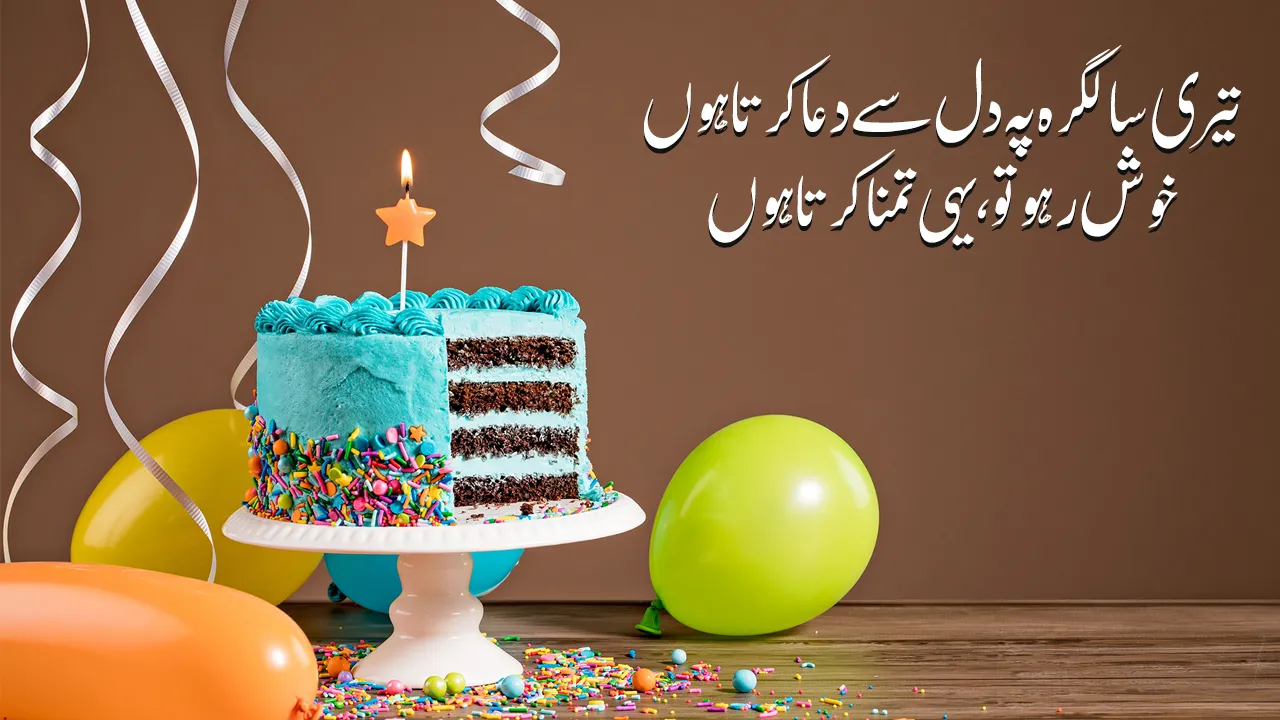 Birthday Poetry in Urdu 2 Lines - Birthday Wishes in Urdu