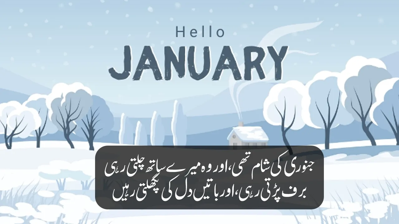 January Poetry in Urdu Text - Best Urdu Shayri Collection