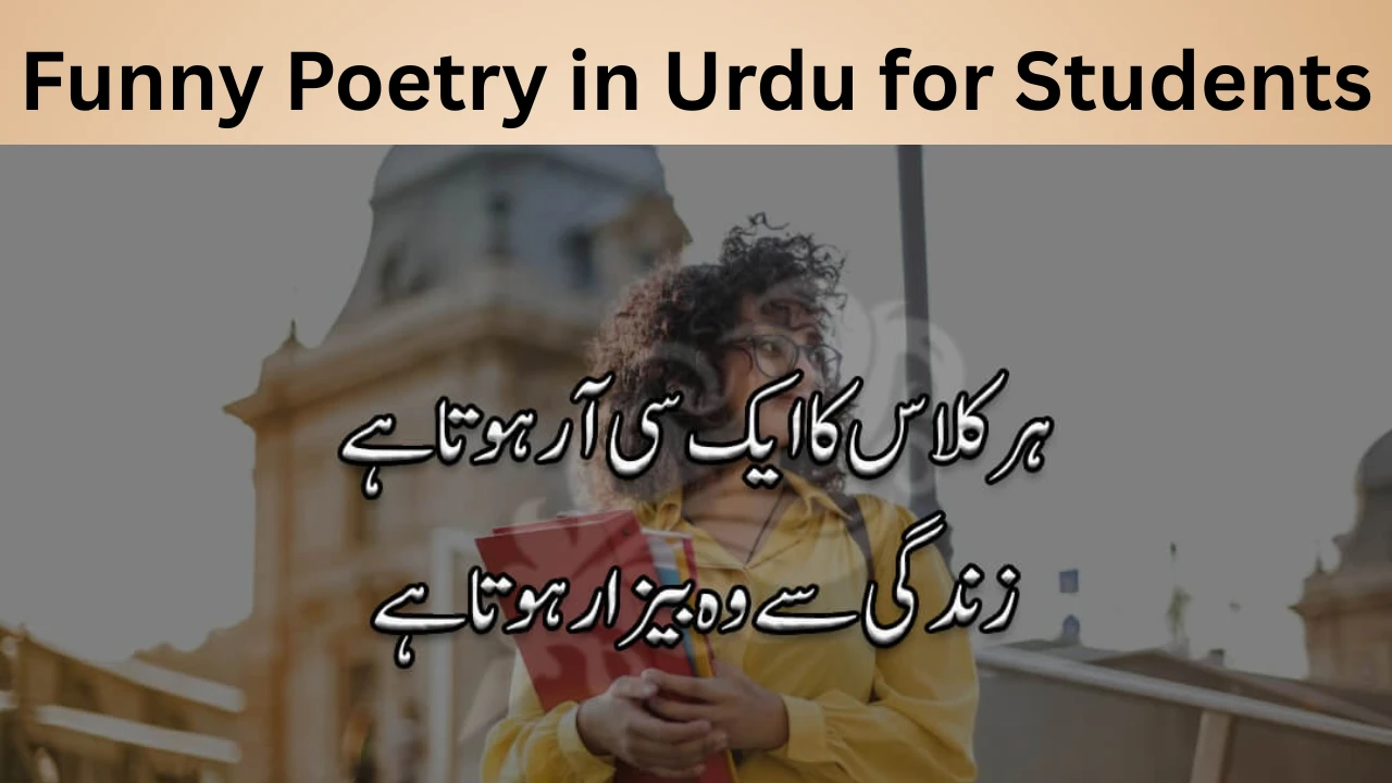 Funny Poetry in Urdu for Students A Joyful Way to Learn